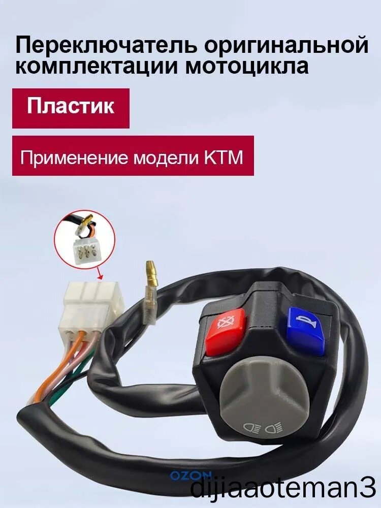 KTM GAS/TE/EXC/FE 125-540, Многофункциональный пульт управления светом старт стоп для мотоцикла