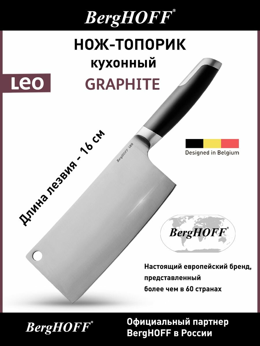 Топорик кухонный, BergHOFF Leo Graphite, длина лезвия 16 см, универсальный, тесак кухонный, с отверстием для подвешивания