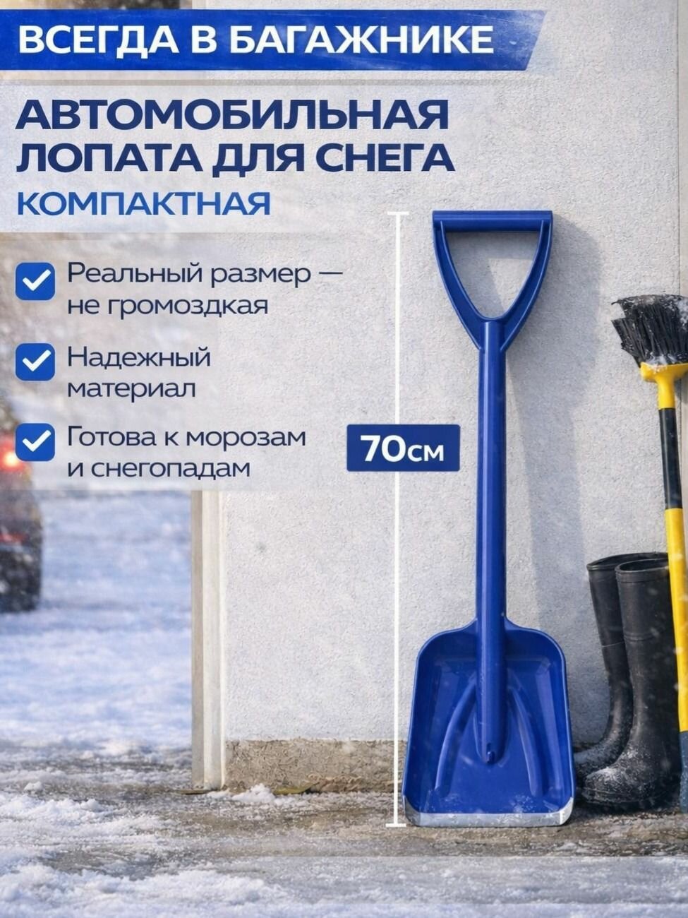 Лопата автомобильная туристическая для снега компактная