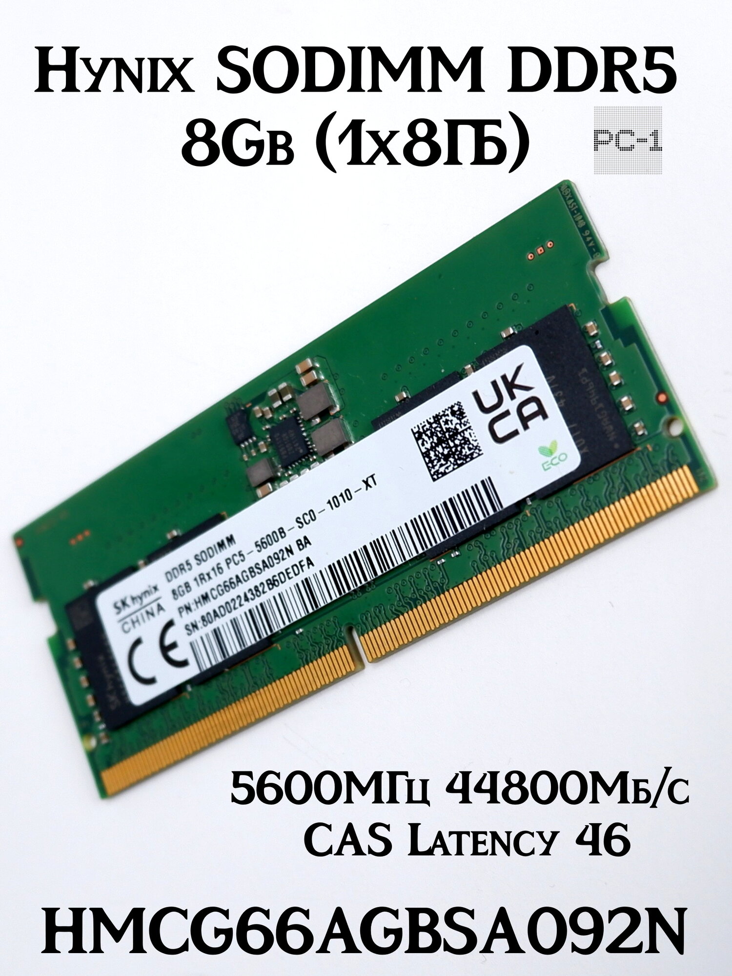 Оперативная память Hynix SODIMM DDR5 8Gb (1x8ГБ) HMCG66AGBSA092N 5600МГц 44800Мб/с CAS Latency 46 1.1В 262-контактный для ноутбуков