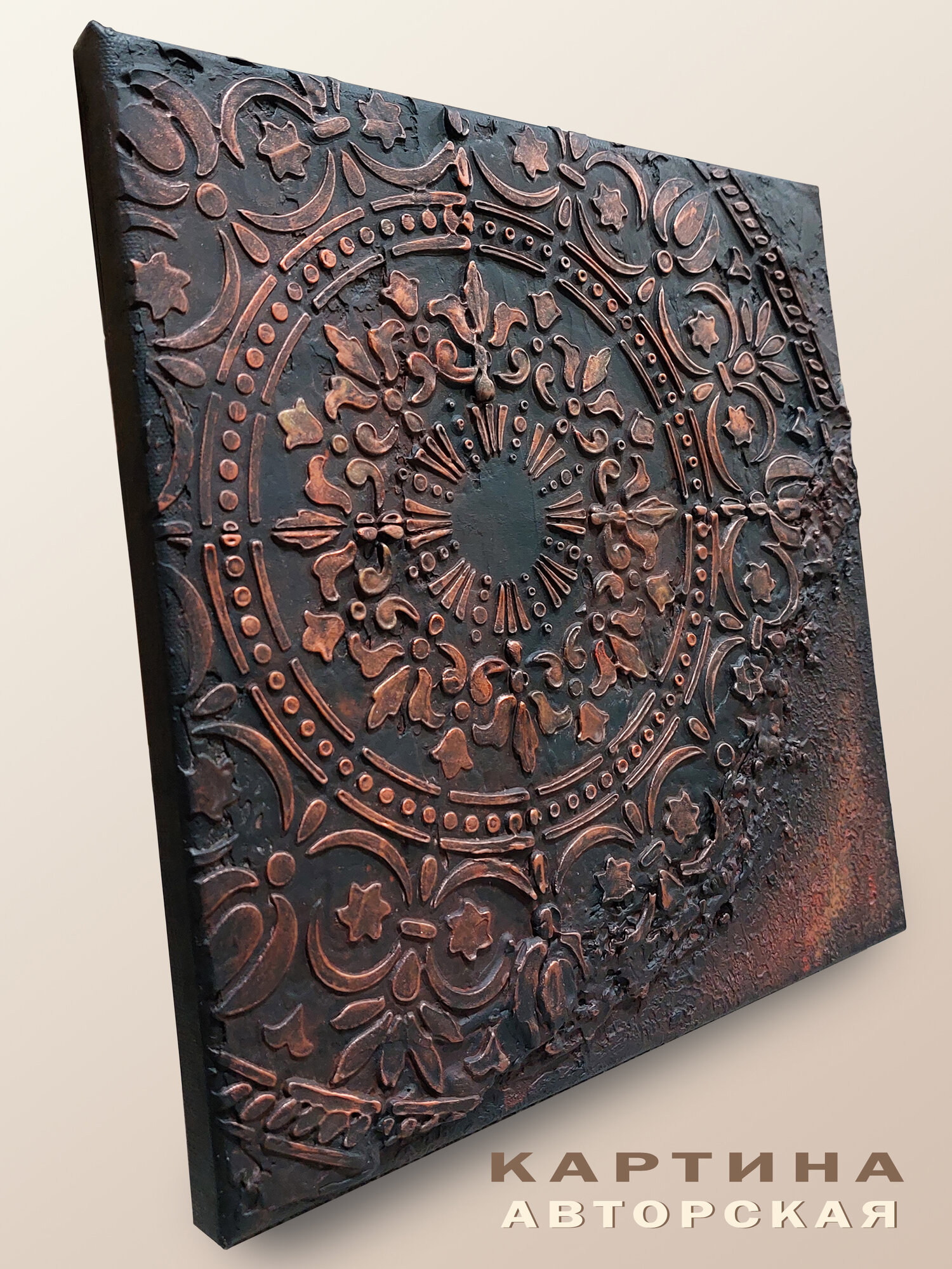 Картина ручной работы текстурная, интерьерная 30х30, абстрактное декоративное панно на стену, объемная Мандала на холсте