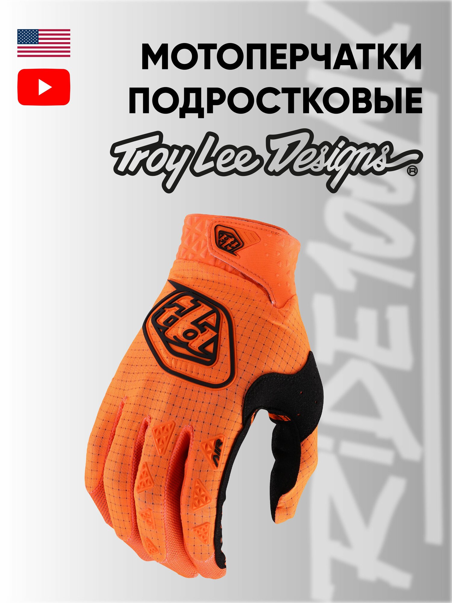 Мотоперчатки подростковые Troy Lee Designs Youth Air Glove Solid Orange YXS