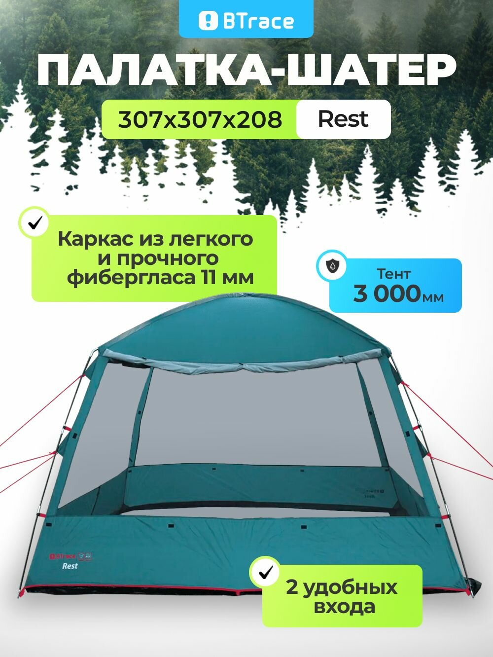Шатер туристический, палатка кемпинговая с москитной сеткой Btrace Rest, зеленый