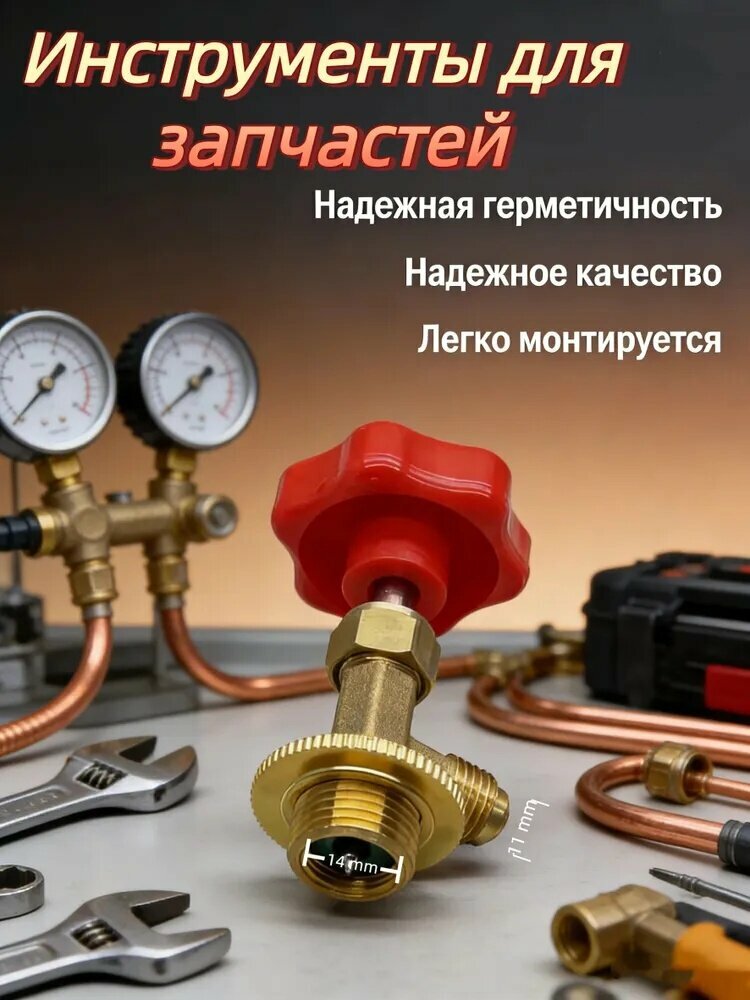 Аксессуар Бестселлер CT 339 вентиль инструменты для ремонта и строительства