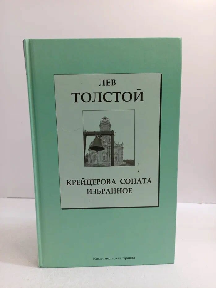 Крейцерова соната