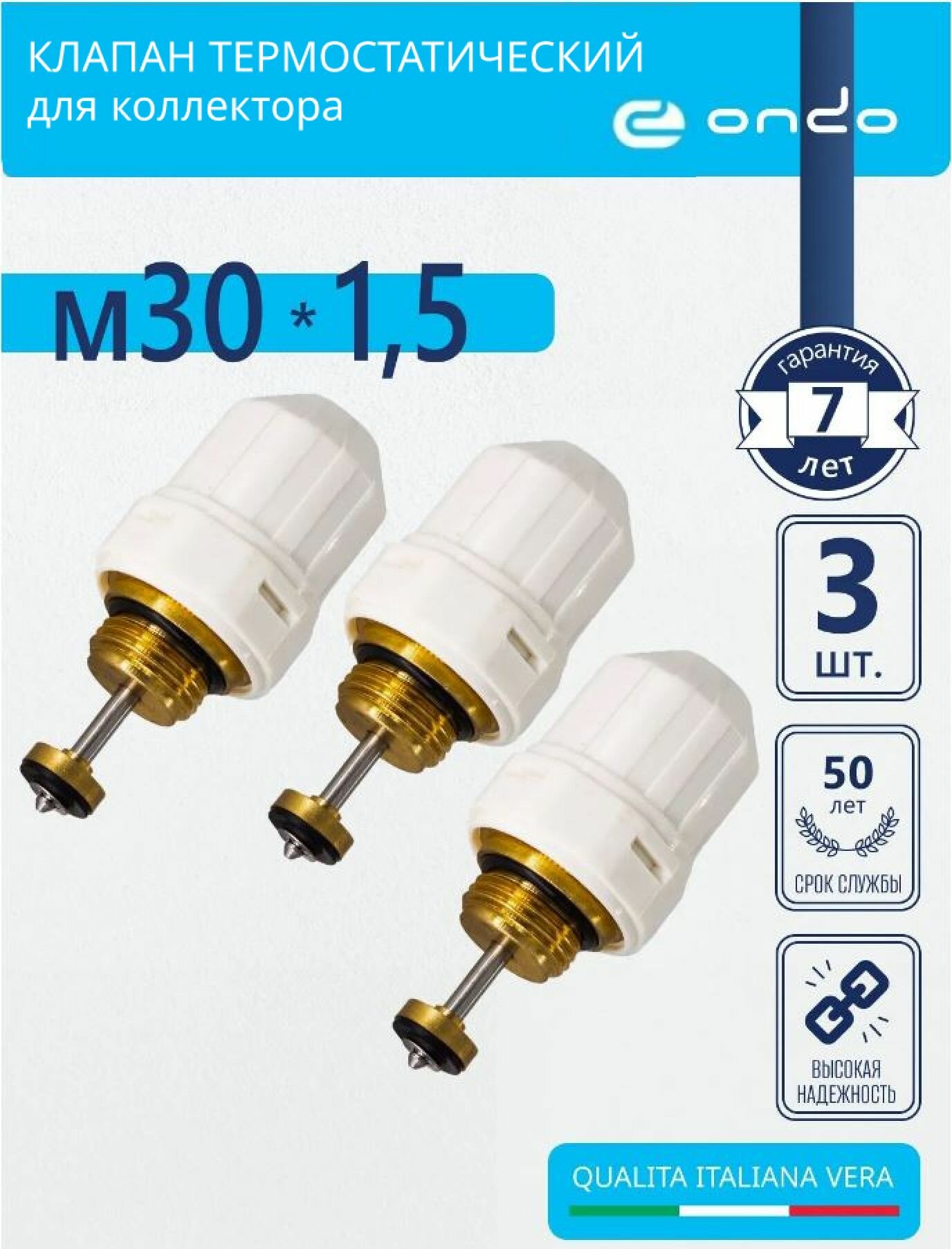 Клапан термостатический для коллектора м30х1,5 ONDO 3 шт.