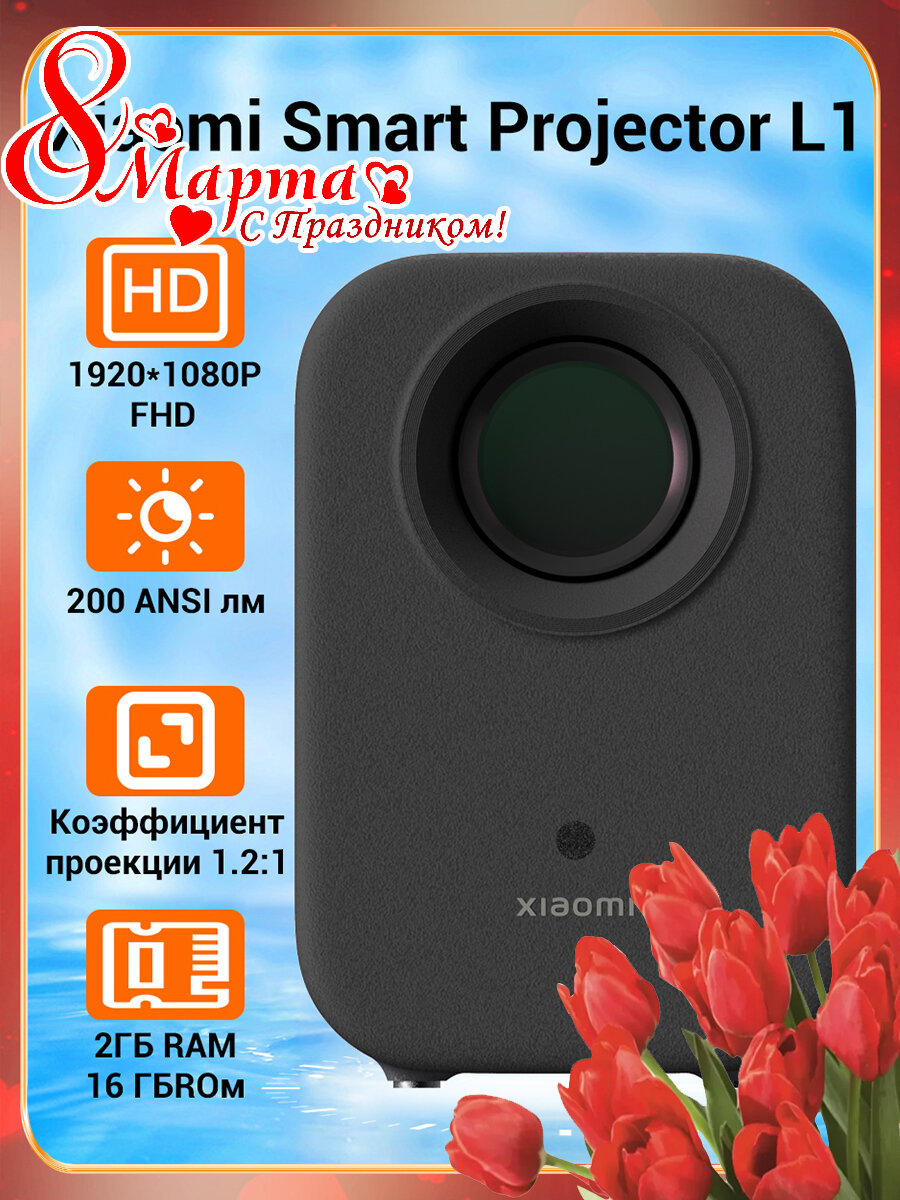 Проектор 4K Xiaomi Smart Projector L1 Google TV ,200 ISO люмен, дистанционного управления Netflix, Global Version