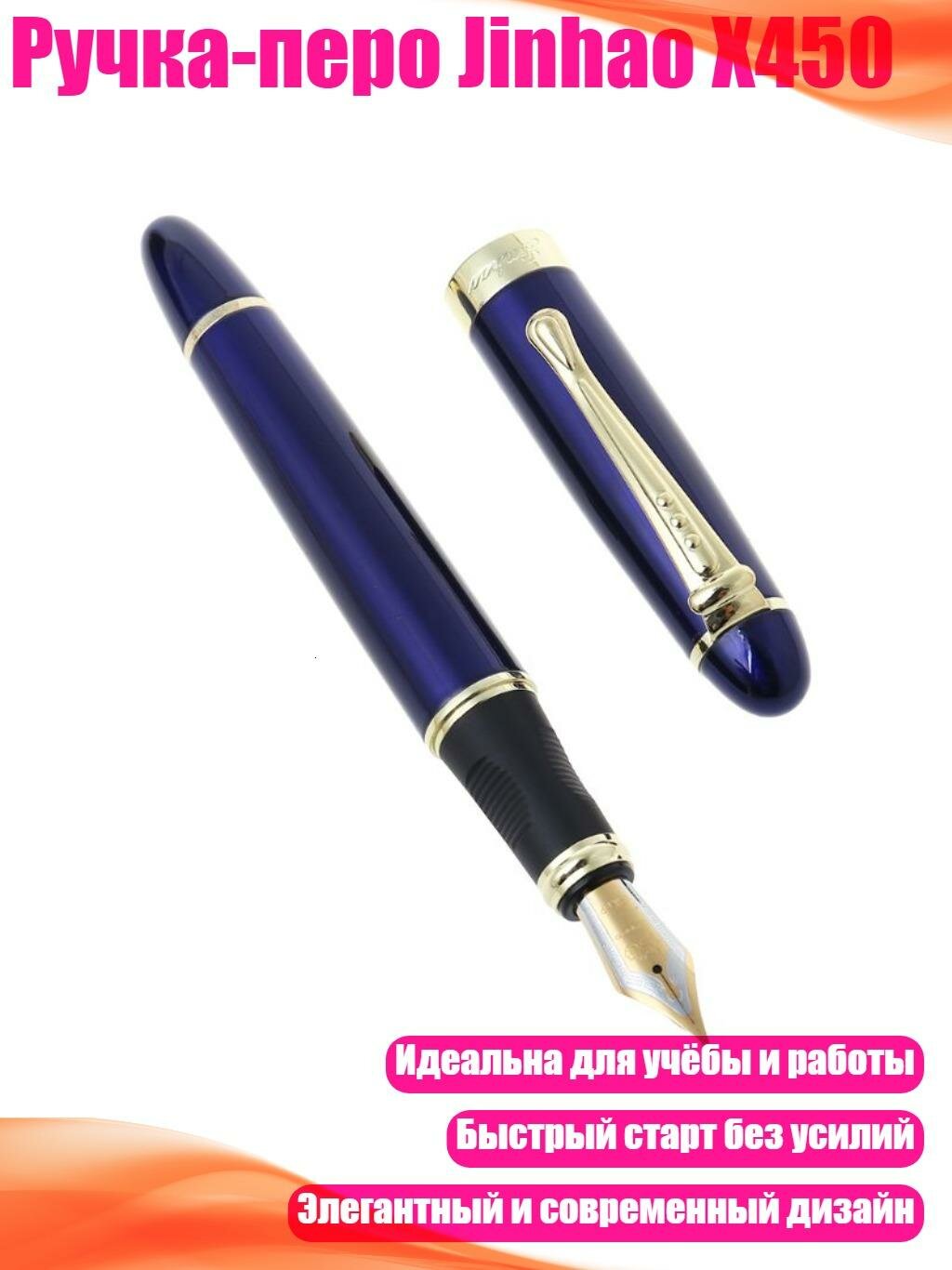 Ручка-перо Jinhao X450, Чистый Синий