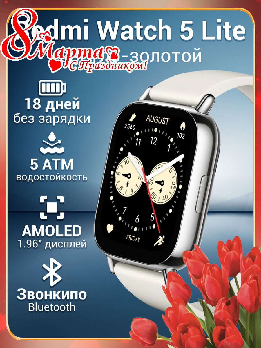 Смарт-часы Xiaomi Redmi Watch 5 Lite, BHR8791GL, светло-золотой, Поддержка русского языка, Global версия