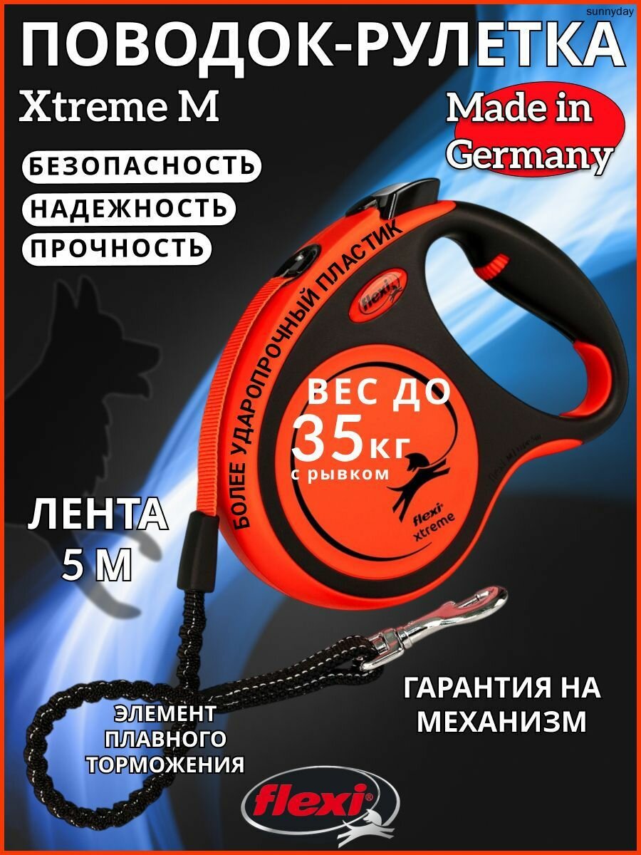 Рулетка для собак крупных пород поводок Flexi Xtreme tape M 5 метров для больших собак до 35 кг