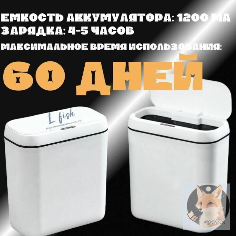 Мусорное ведро