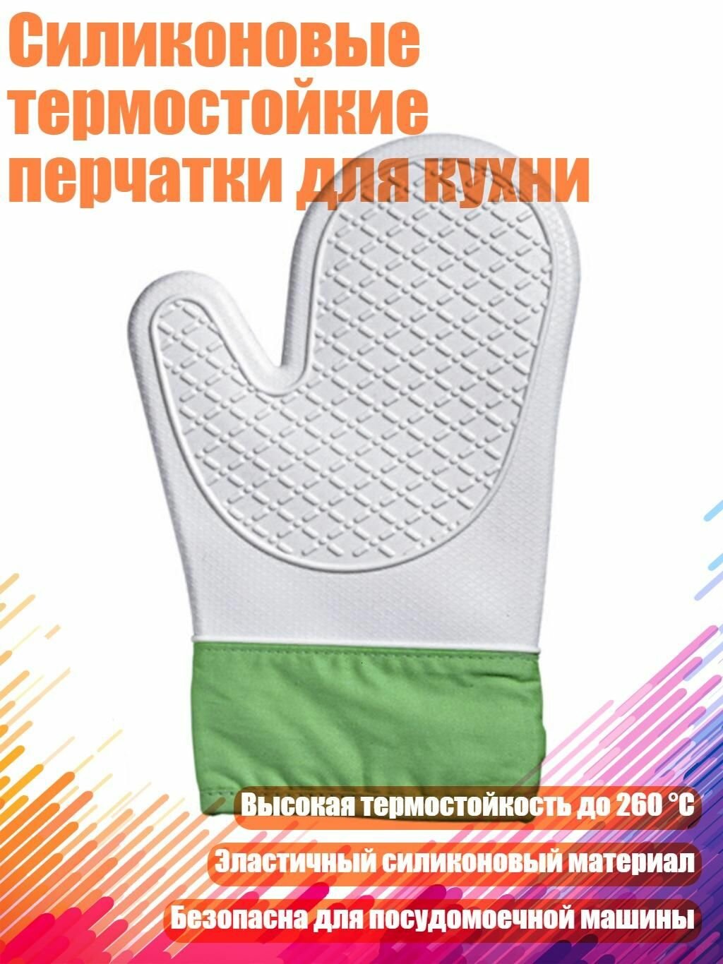 Силиконовые термостойкие перчатки для кухни, 4