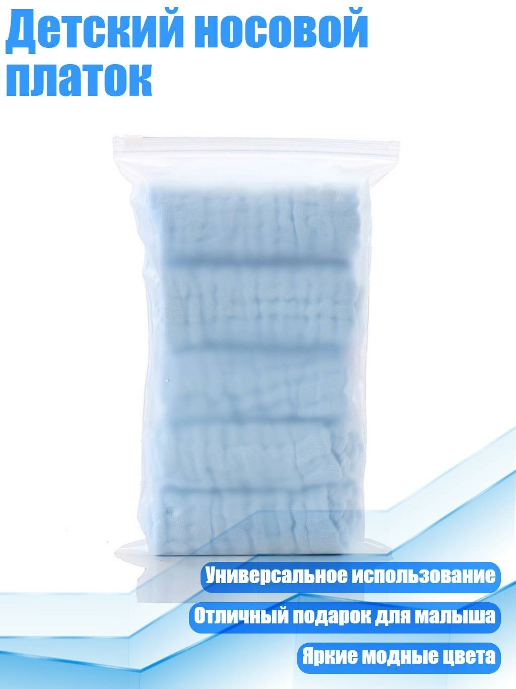 Детский носовой платок, Синий