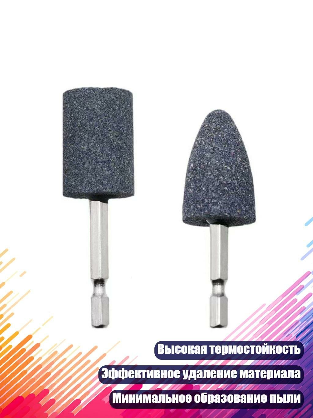 2 шт. шлифовальные головки с шестигранным хвостовиком