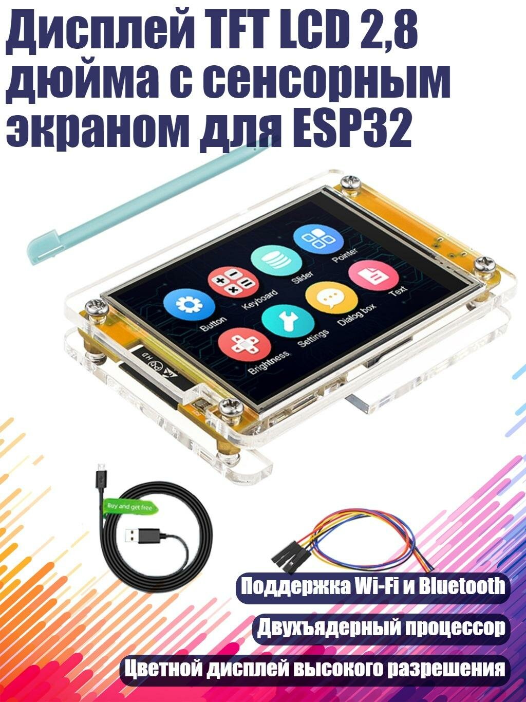 Дисплей TFT LCD 2,8 дюйма с сенсорным экраном для ESP32, Базовая оболочка plus