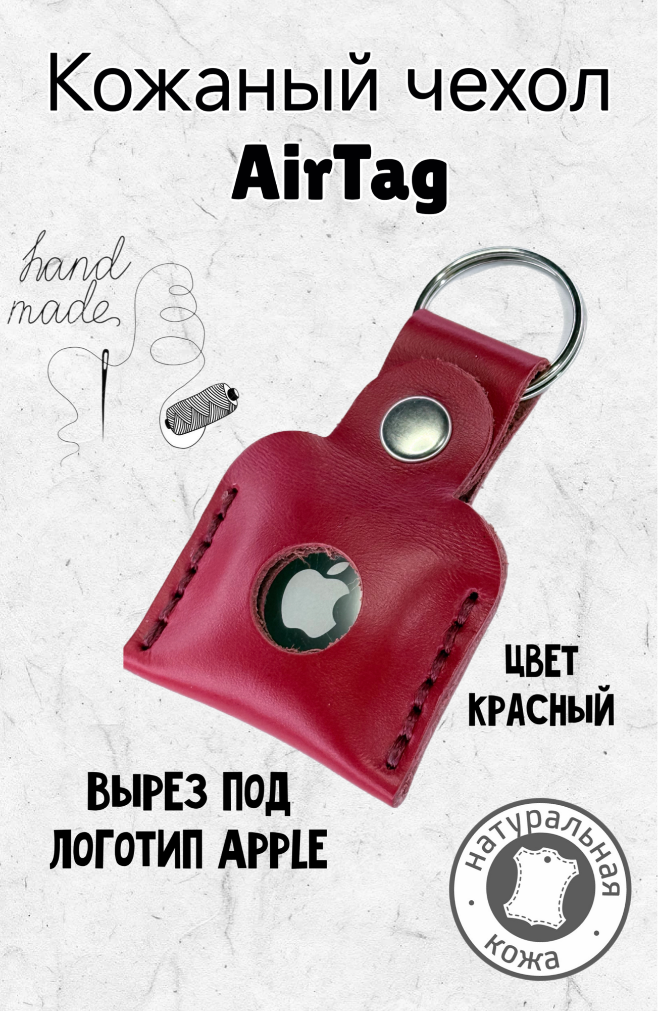 Чехол для Apple AirTag из натуральной кожи кожаный брелок для трекера, брелок для трекера, чехол для трекера аиртэг