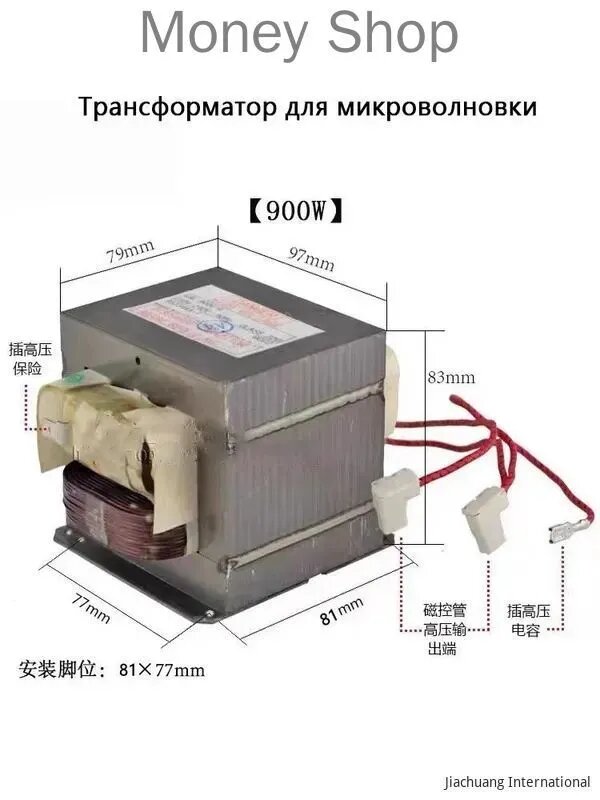 Запасная часть для микроволновки: трансформатор 900 Вт, модель GAL-900E-4
