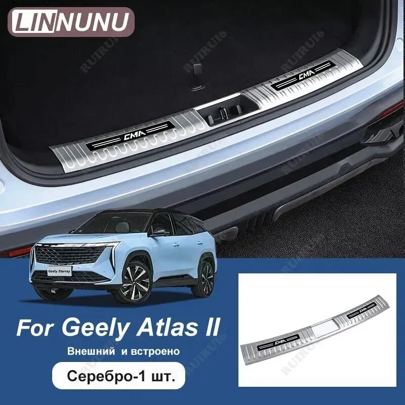 Спойлер для Geely Atlas II из нержавеющей стали, серебристый, 1 шт.
