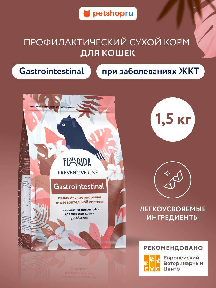 Florida Gastrointestinal, сухой профилактический корм для кошек для поддержания здоровья пищеварительной системы, 1,5 кг