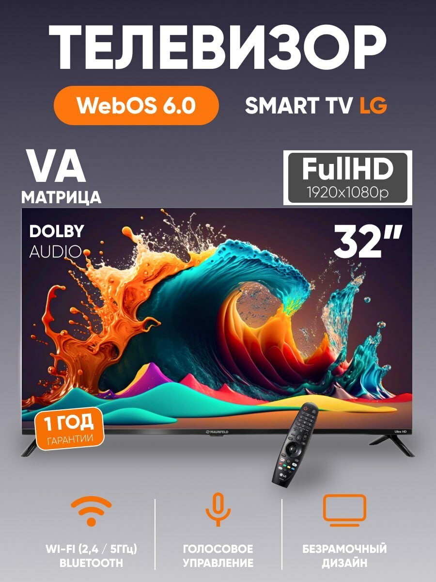 Телевизор с LG-ThinQ AI - Smart TV FHD 32 -ДУ Аэромышь - С голосовым управлением. 32" Full HD, черны