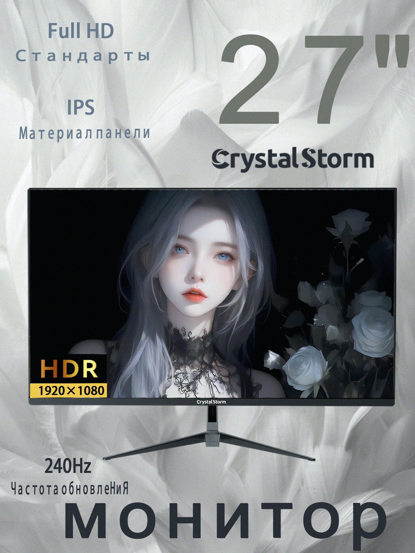 CrystalStorm 27" Монитор 1920x1080 240 Гц, IPS, Чёрный игровой, для компьютера