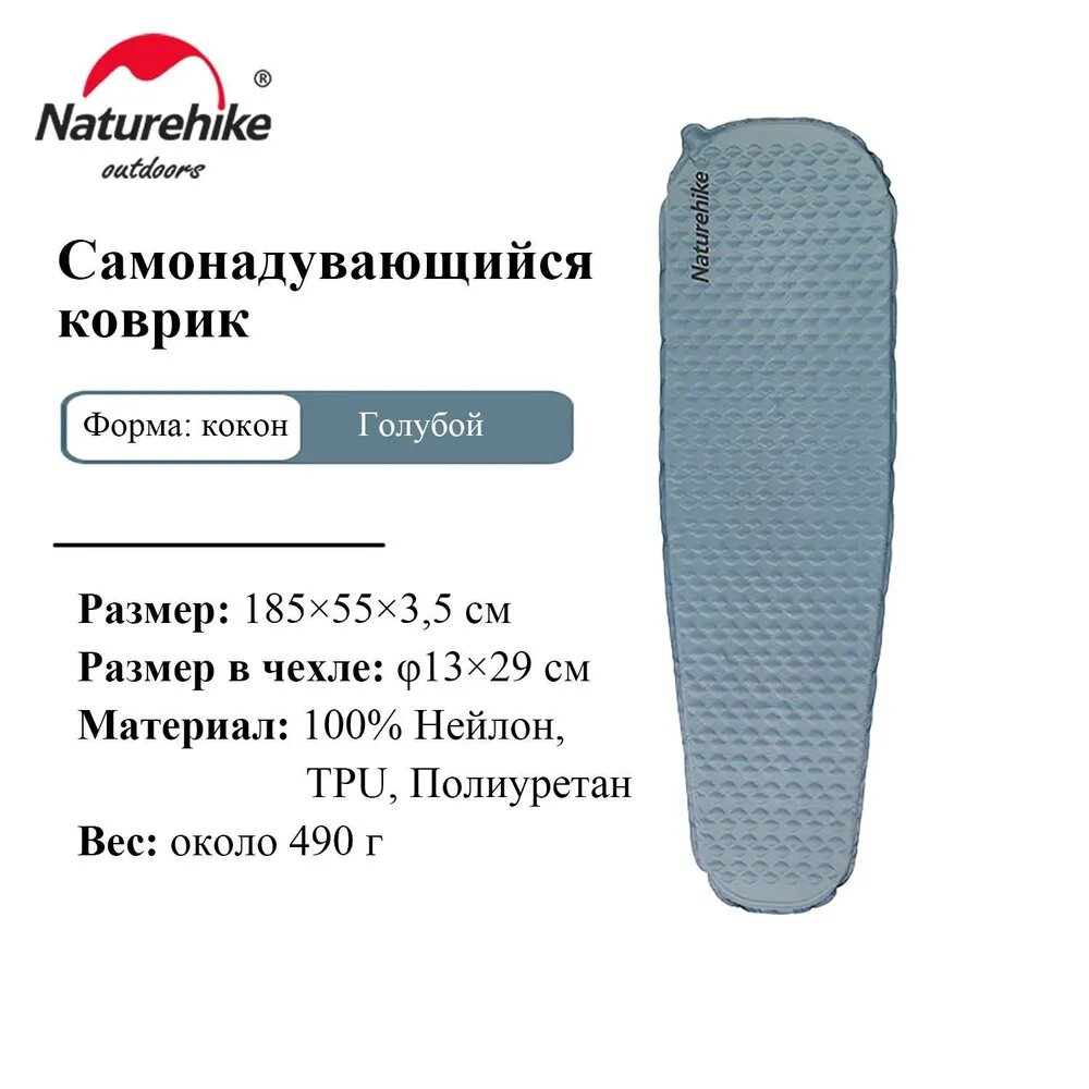 Коврик самонадувающийся туристический Naturehike Fishbone, 185 x 55 x 3,5 см