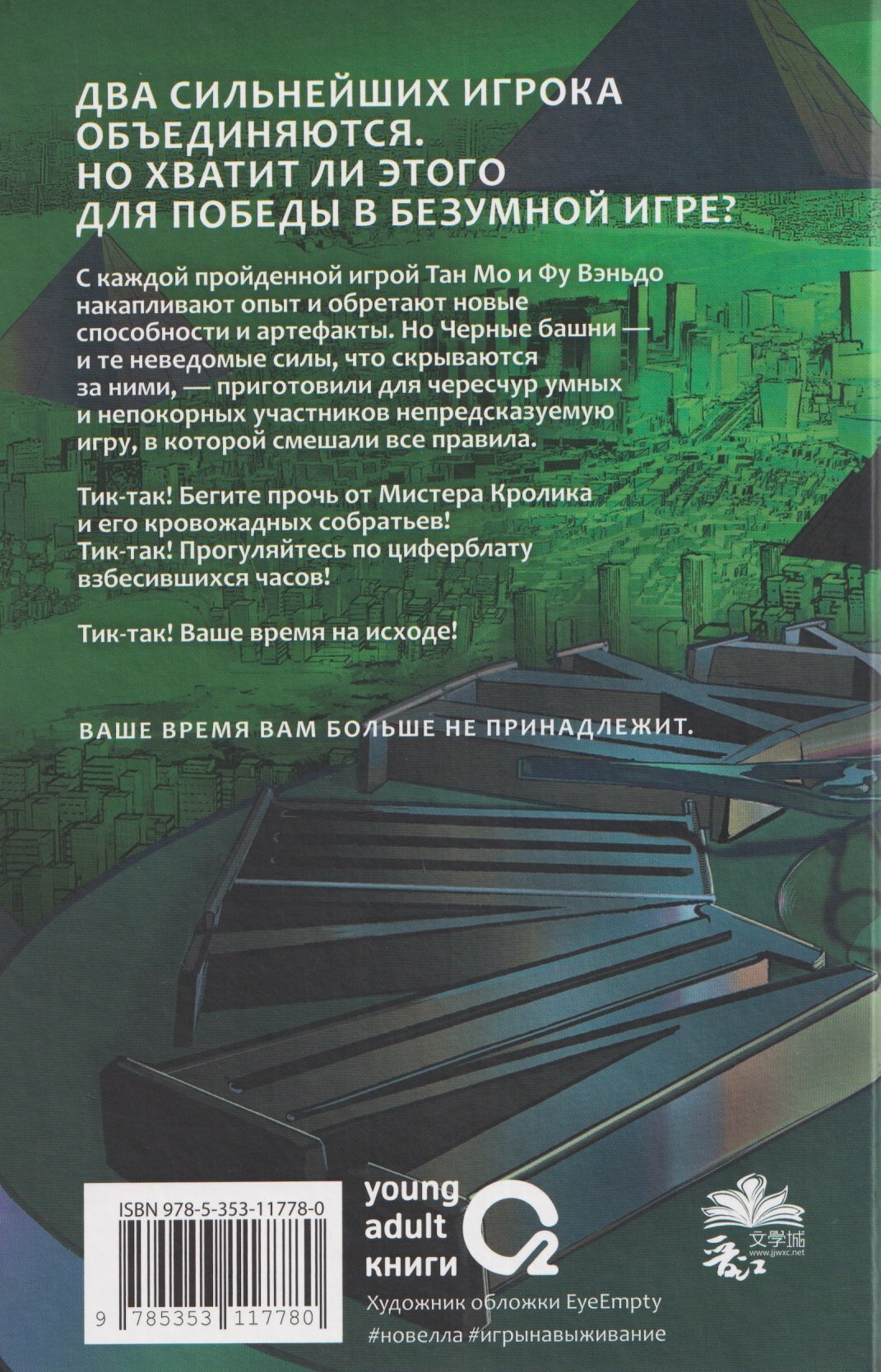 Книга: "Земля онлайн. Том 3 (The Earth is Online). Новелла" от Чэньхуань М, русский язык, Зарубежная фантастика