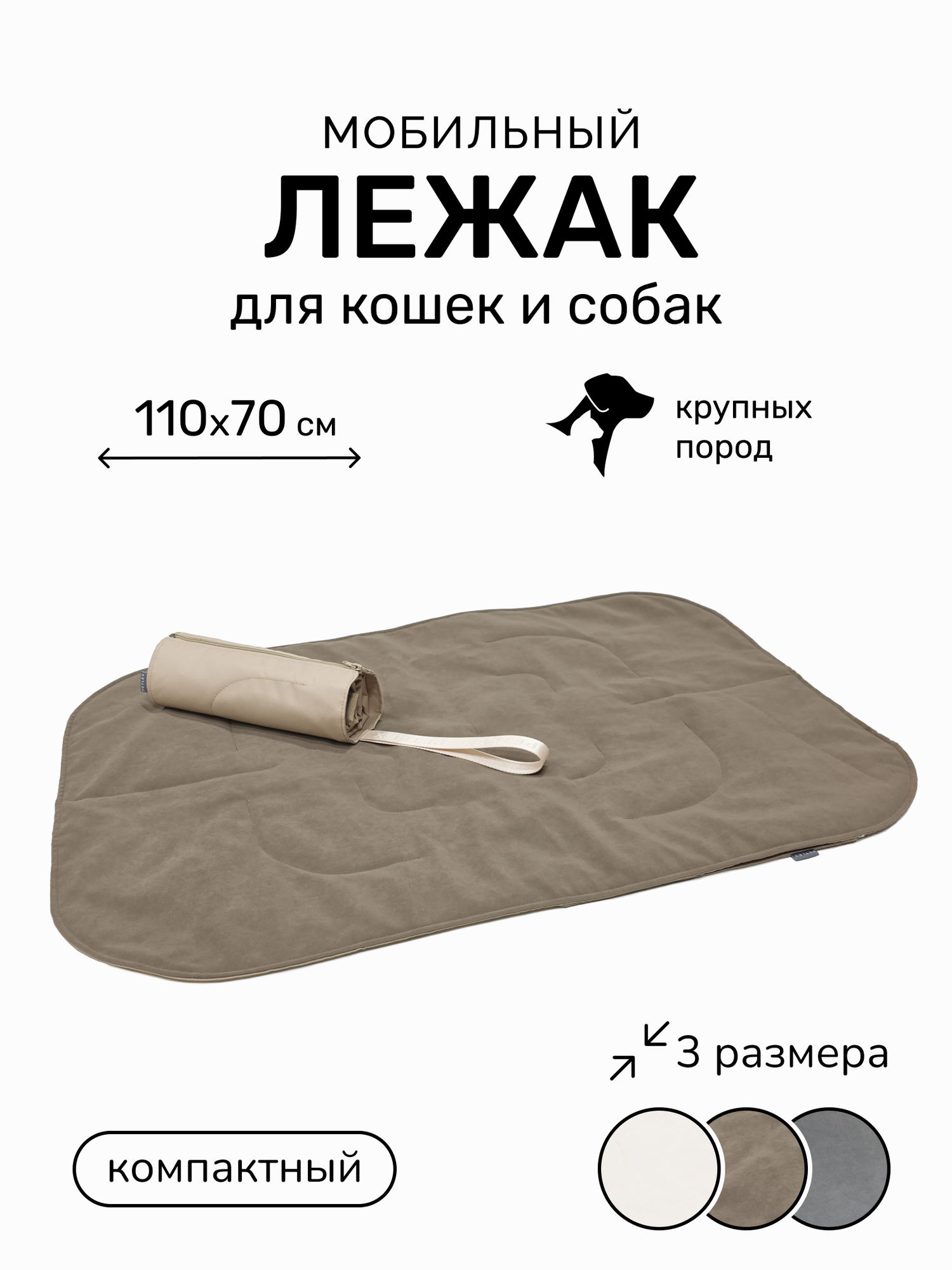 Дорожный складной водонепроницаемый лежак подстилка для собак PET LEX, размер 110х70 см, цвет коричневый