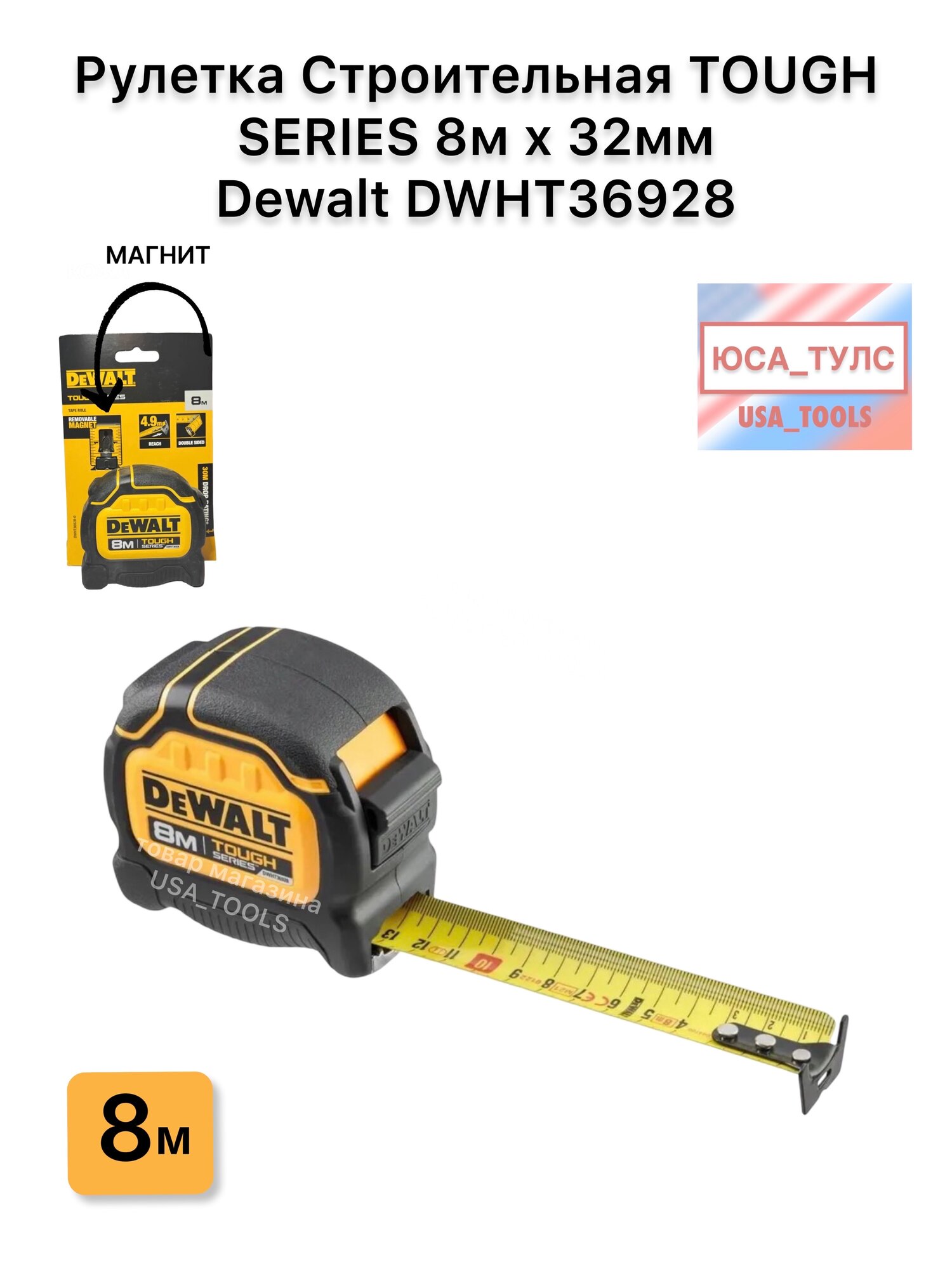 Рулетка Строительная TOUGH SERIES 8м x 32мм Dewalt DWHT36928