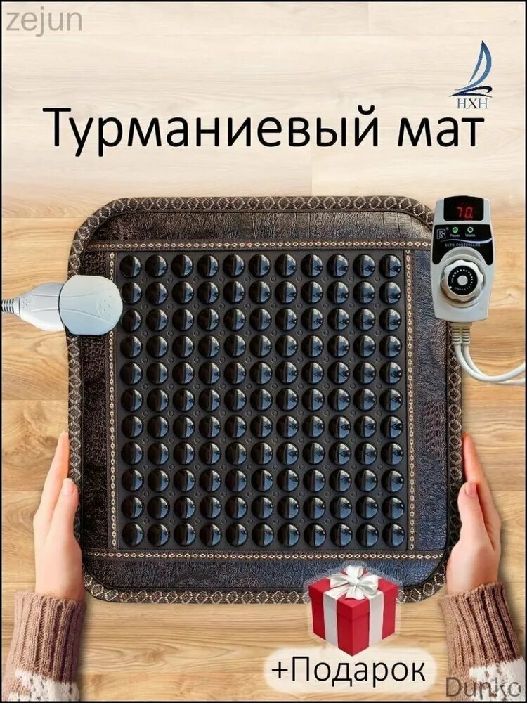 Турманиевый коврик, 45*45cm, нагрев от 30 до 70 градусов, защита от перегрева