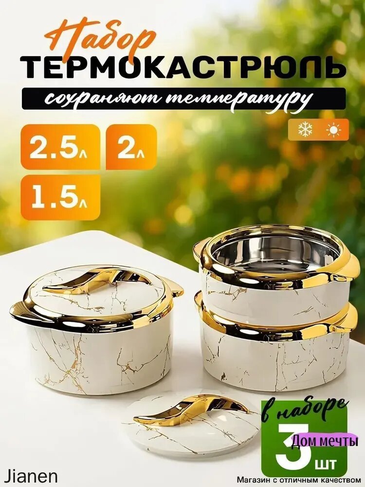 Набор термокастрюль 3 шт. с крышкой и золотистой отделкой, черный мраморный узор, 2.6QT/2.1QT — фото 1