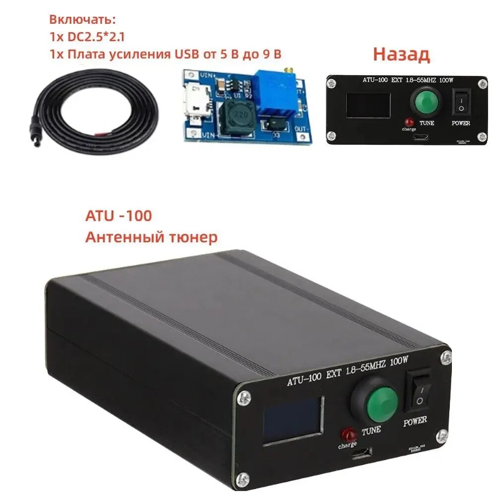 ATU-100 EXT 1.8-55MHZ 100W Антенный тюнер Черный матовый, 1 шт. Размеры: 135×98×38