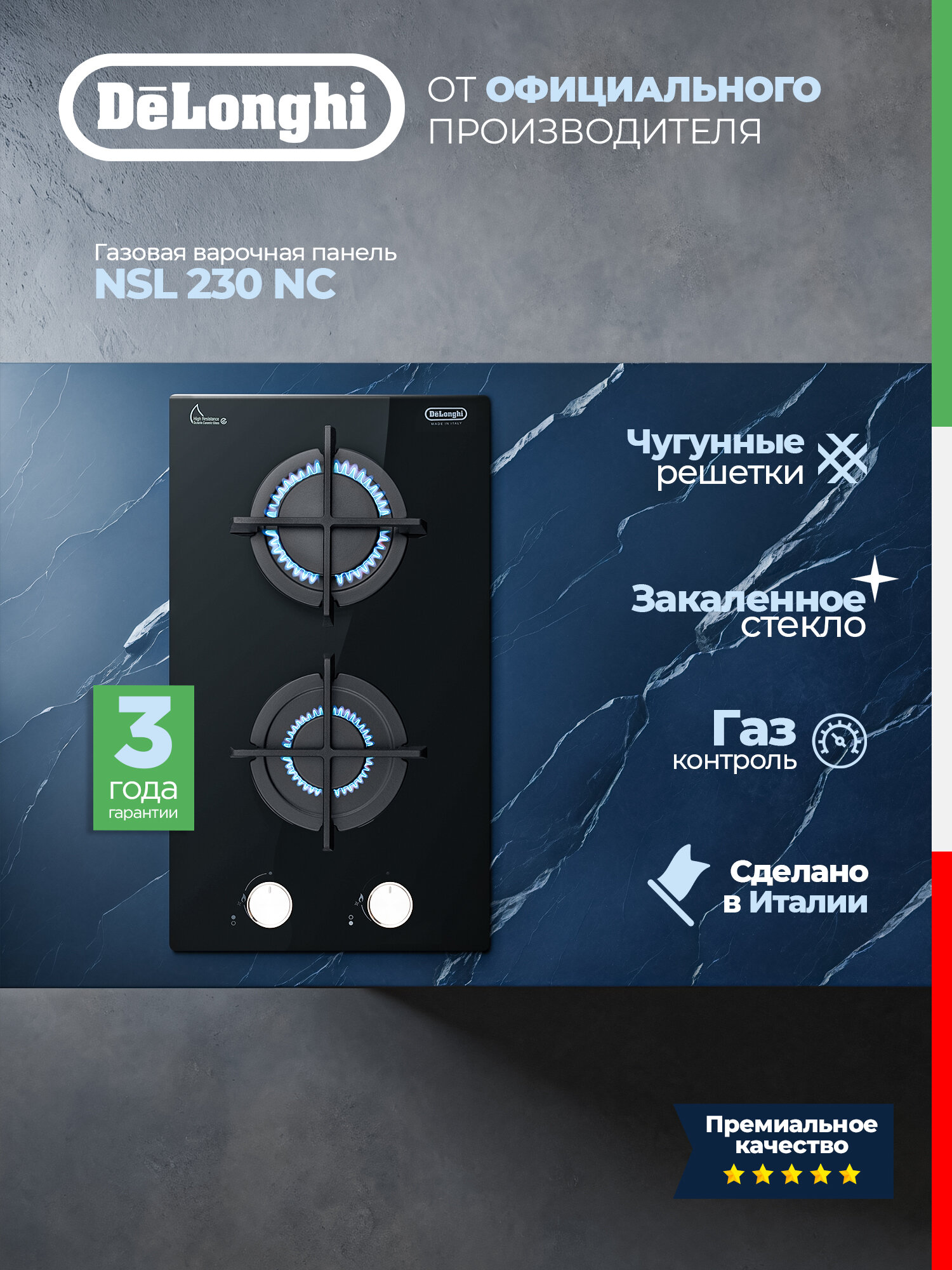 Газовая варочная панель DeLonghi NSL 230 NC RUS, 30 см, черная, газ-контроль, варочная панель газовая 2 конфорки