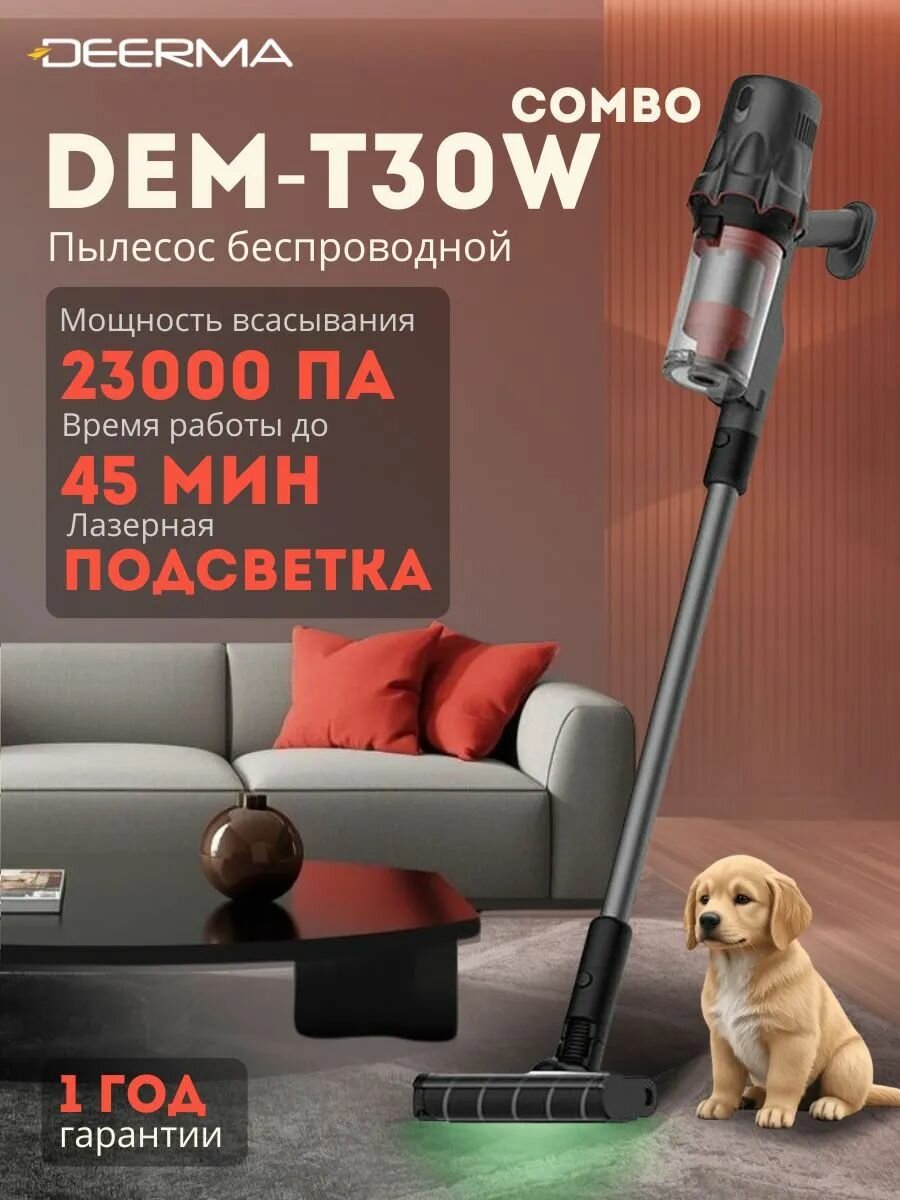 Пылесос беспроводной Deerma DEM-T30W Combo