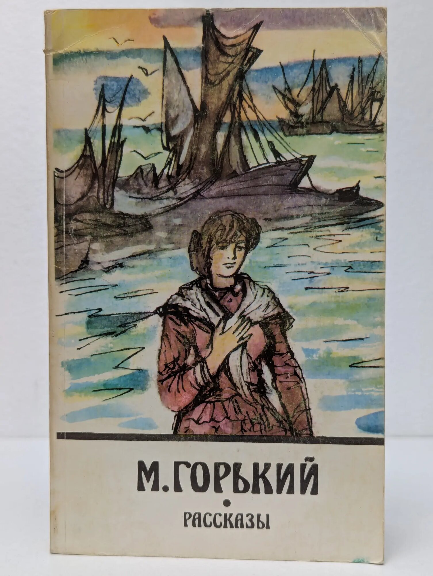 М. Горький. Рассказы Горький Максим Алексеевич 1987