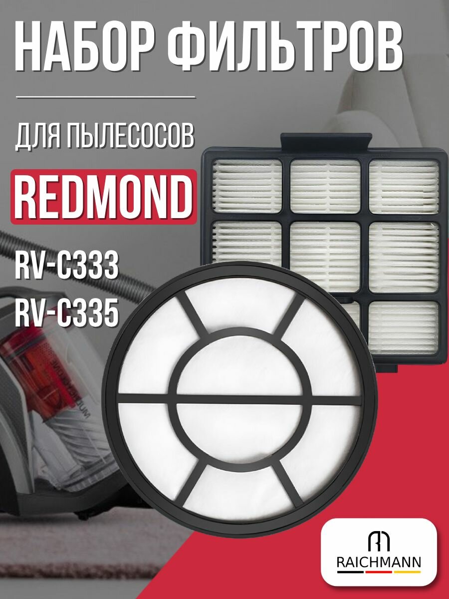 Набор фильтров подходит для пылесоса Redmond RV-C333, RV-C335