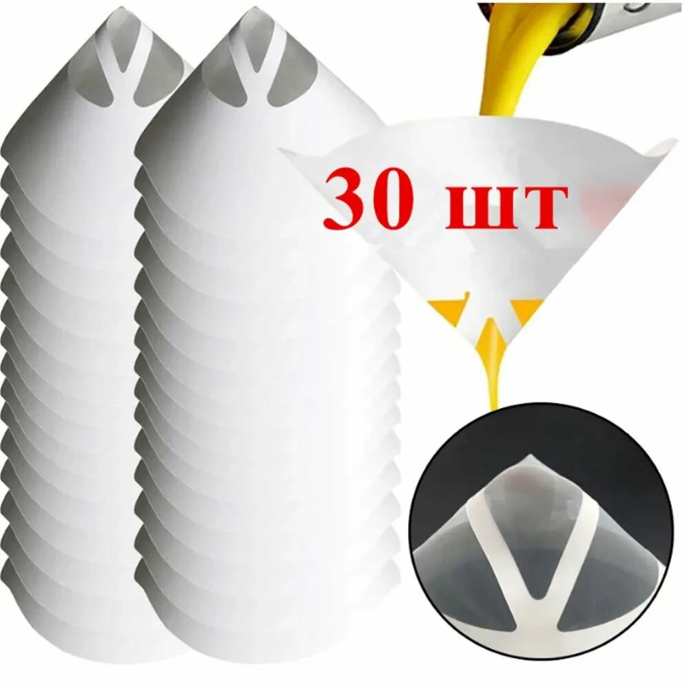 Одноразовый сетчатый бумажный фильтр для краски, очищающая воронка, 30 шт