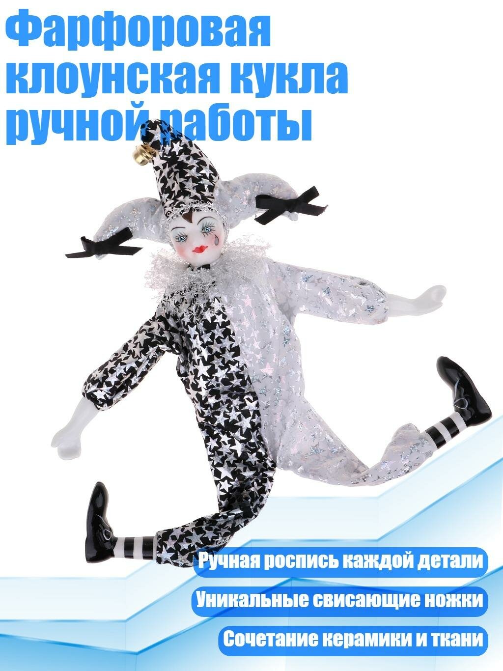 Фарфоровая клоунская кукла ручной работы