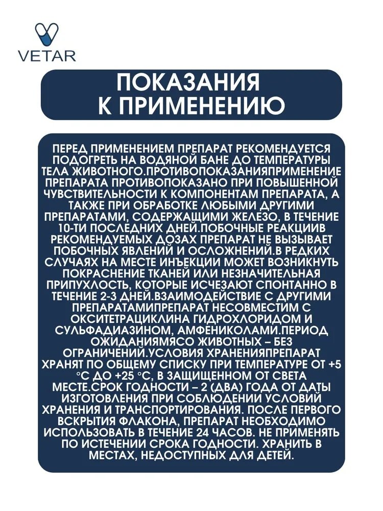 Раствор для инъекций Промветсервис "Феррум+B12" для животных, лечебно-профилактический, 100мл — фото 1