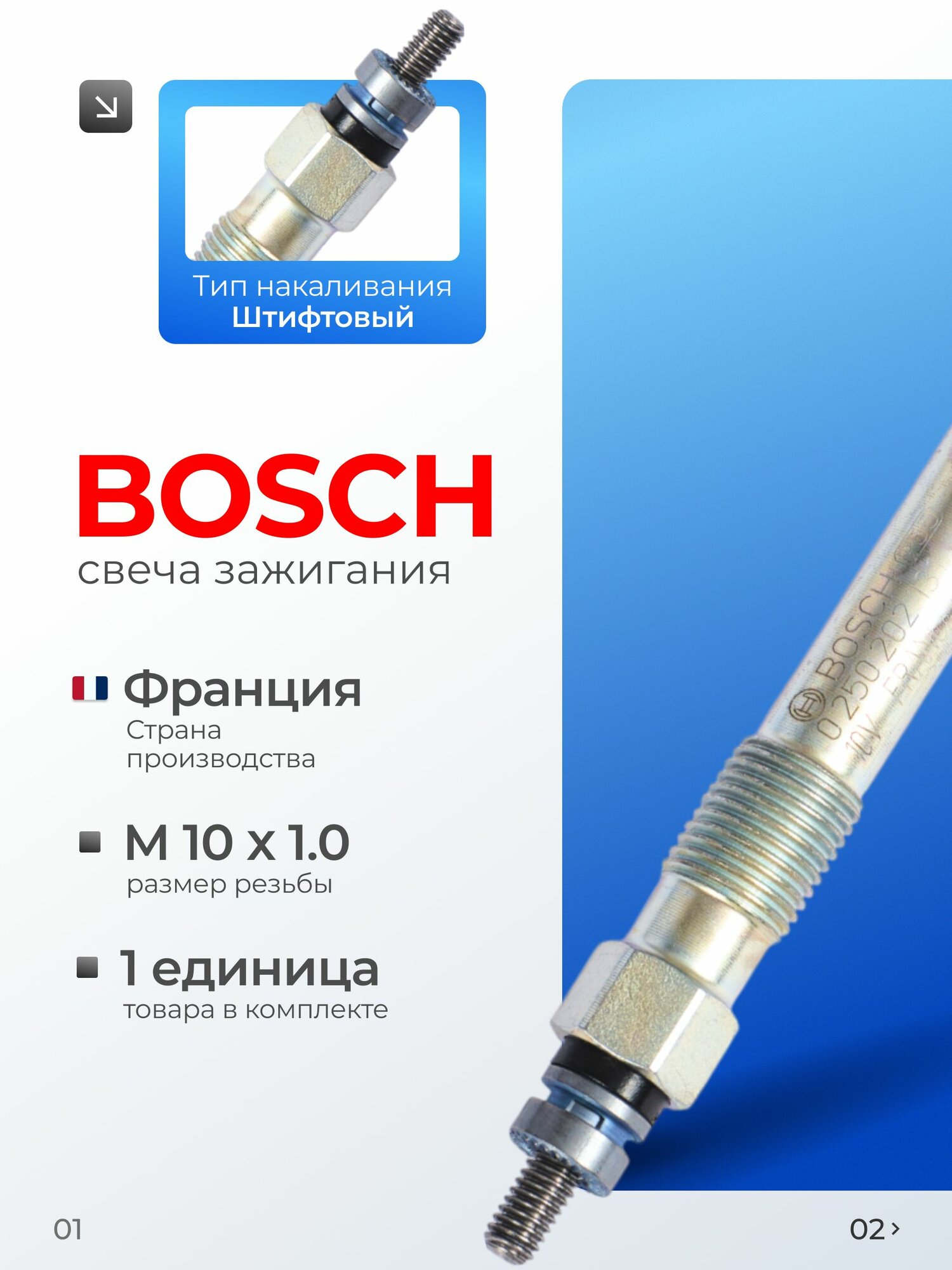 Свеча накаливания BOSCH для Ford Focus Fiesta Mondeo Galaxy Transit Connect C-Max (0250202131 / GLP024)