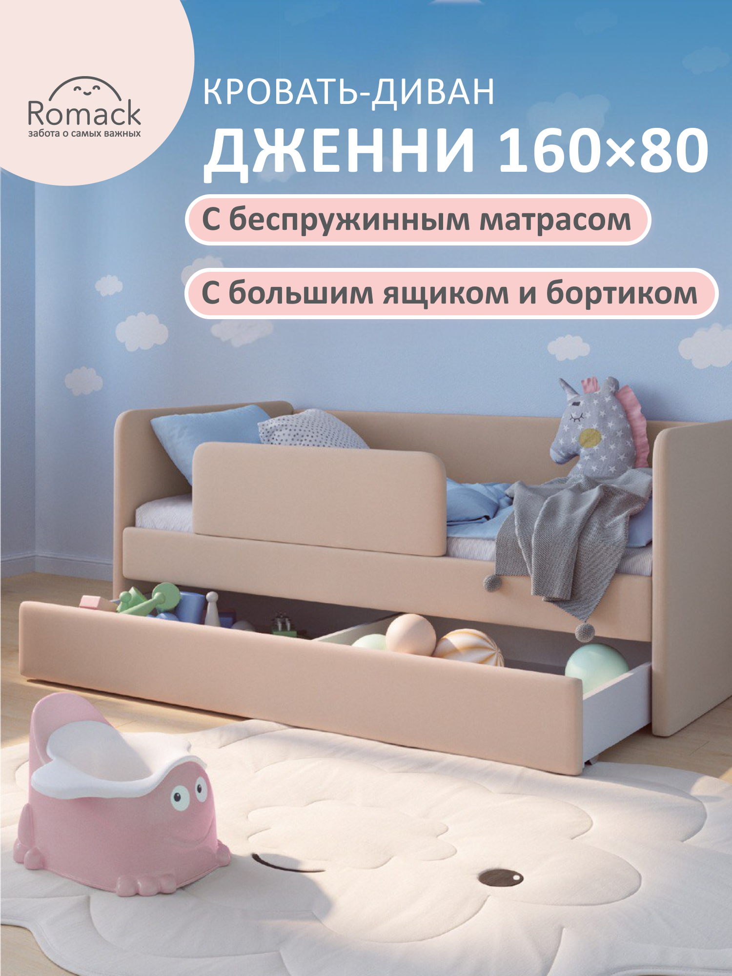 Кровать детская 160x80 Ромак Дженни Латте с бортиком безопасности, Эко матрасом, ящик для белья.