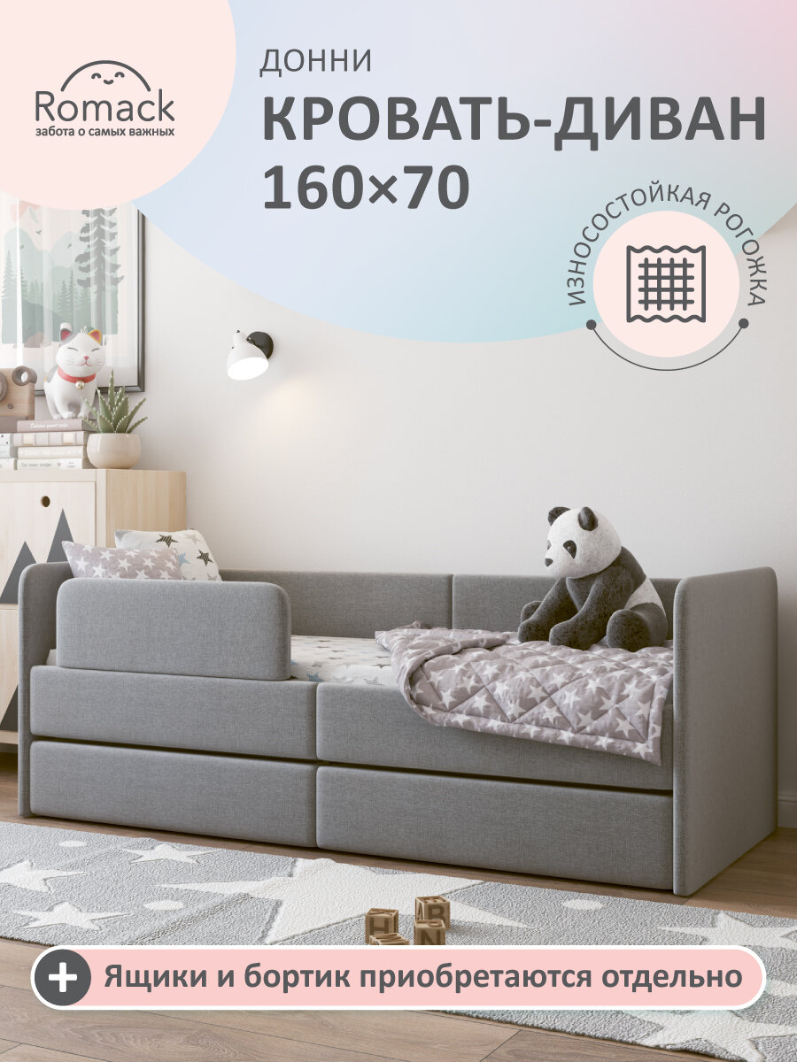 Кровать детская Ромак Донни, рогожка, ортопедическое основание, 160x70 см