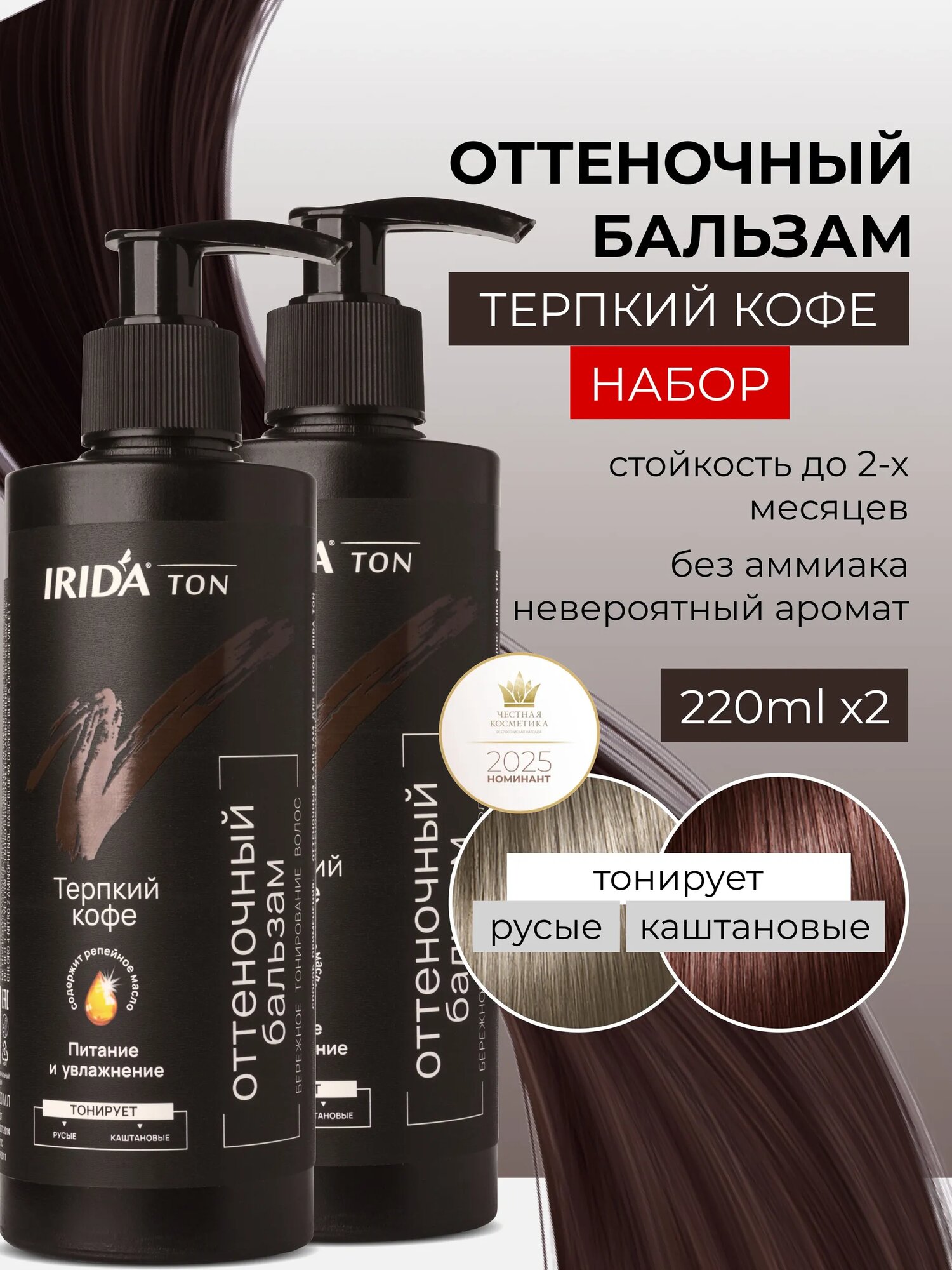 Набор оттеночный бальзам для волос "Irida Ton" тон Терпкий кофе 2 шт, Ирида, для всех типов волос