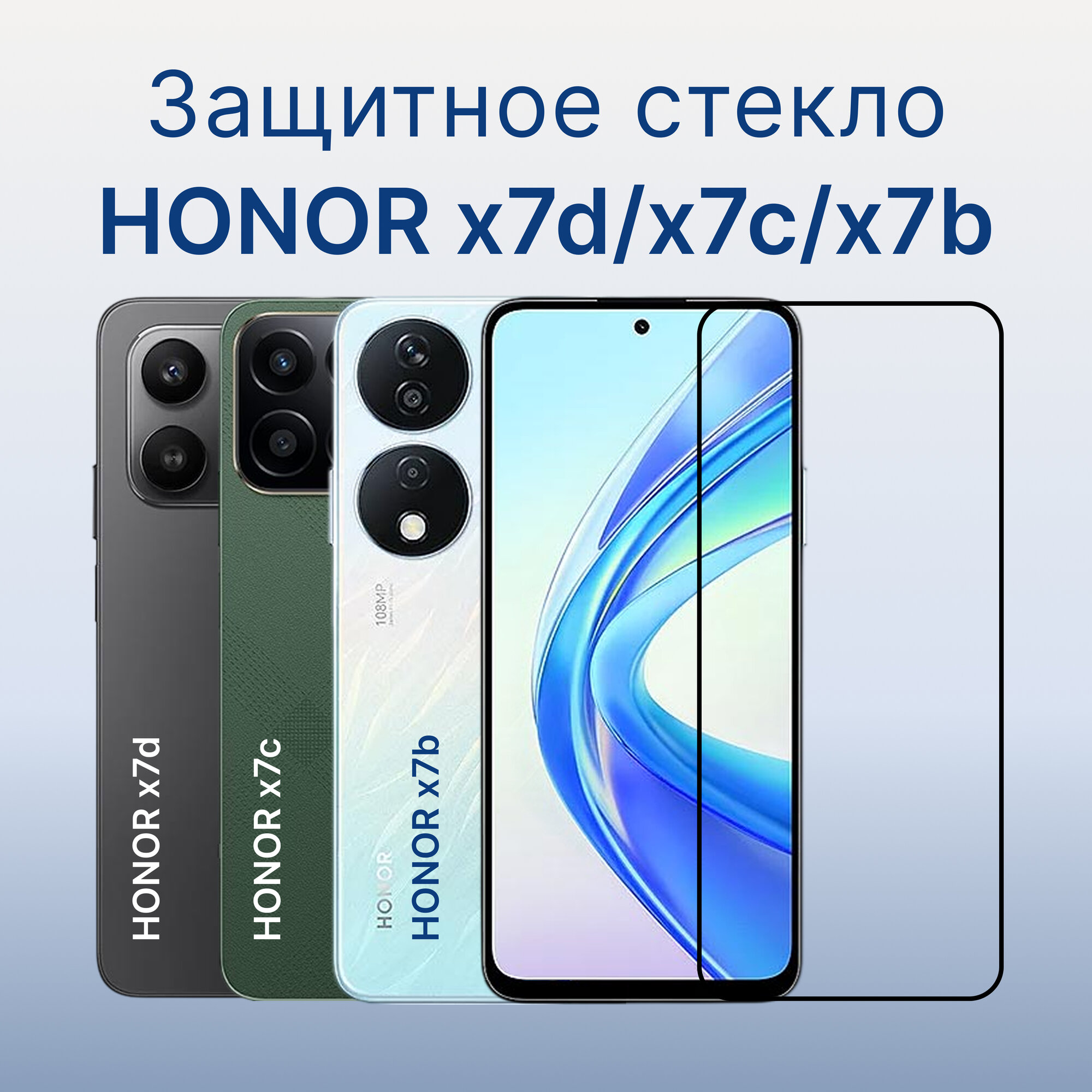 Стекло защитное противоударное для Honor X7d / X7c/ X7b Черная рамка