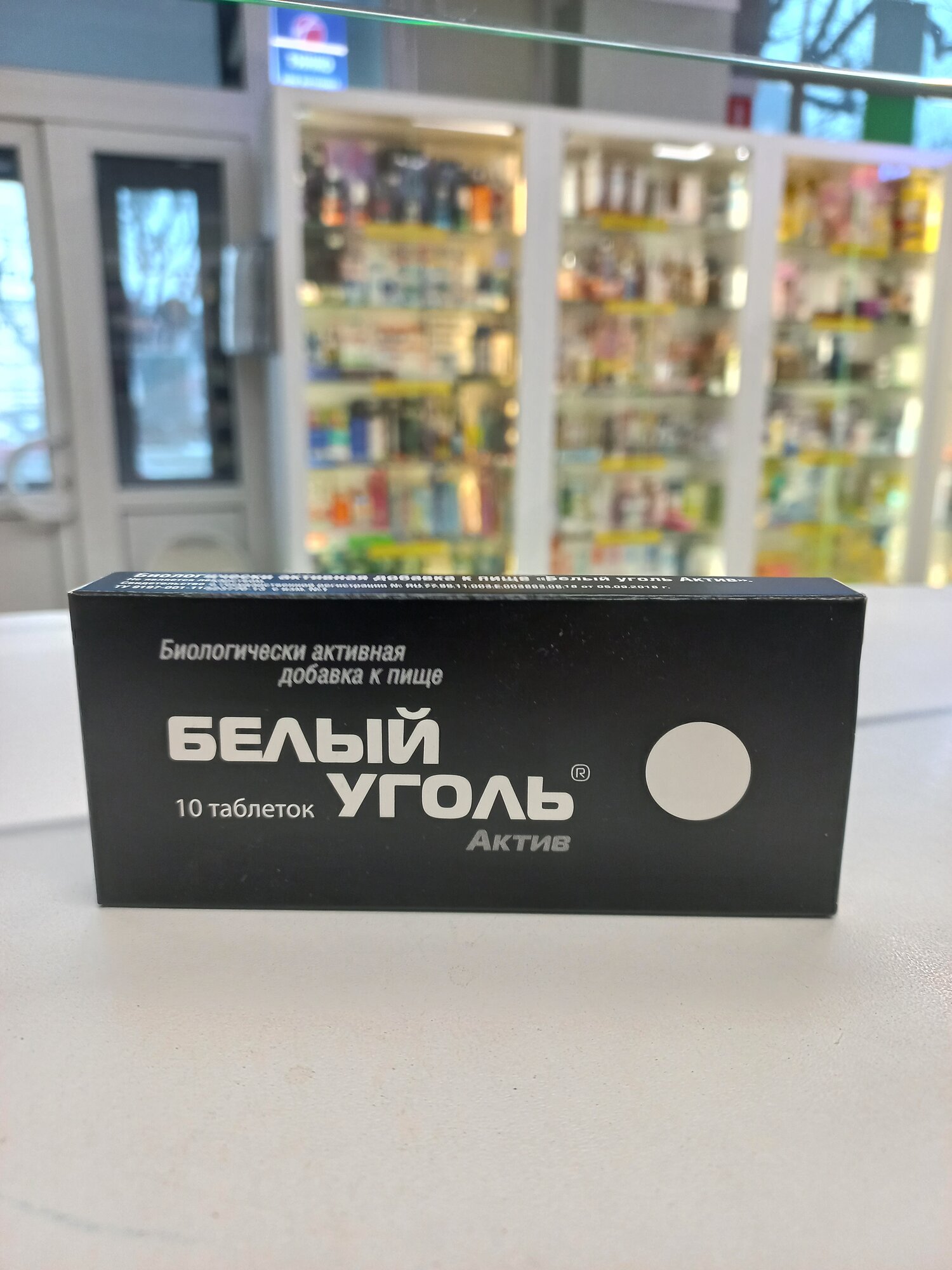 Белый уголь Актив таблетки, биологически активная добавка к пище,10 шт, 1 уп.