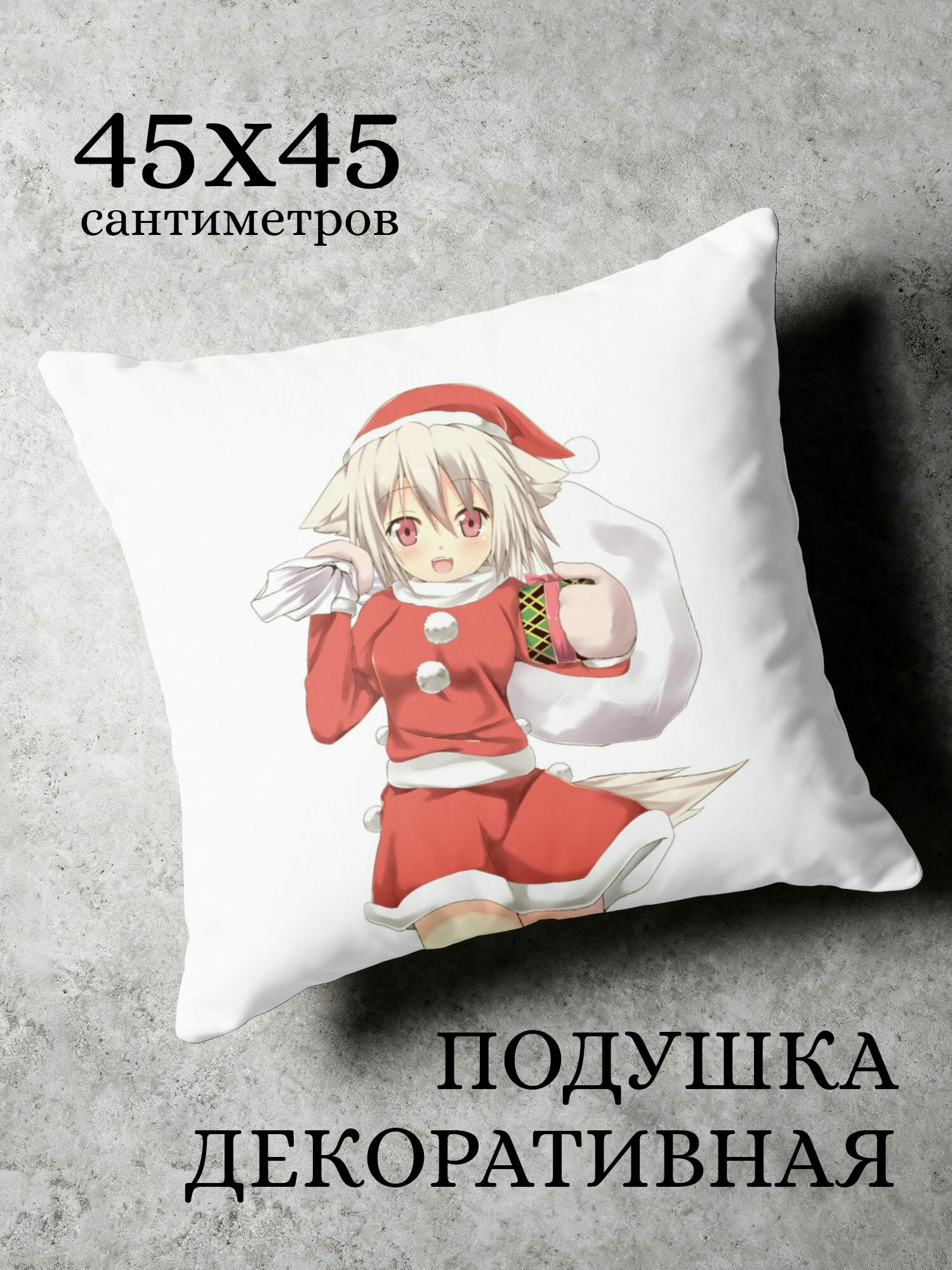 Подушка декоративная, 45x45см / Аниме / Аниме / новогодняя тянка