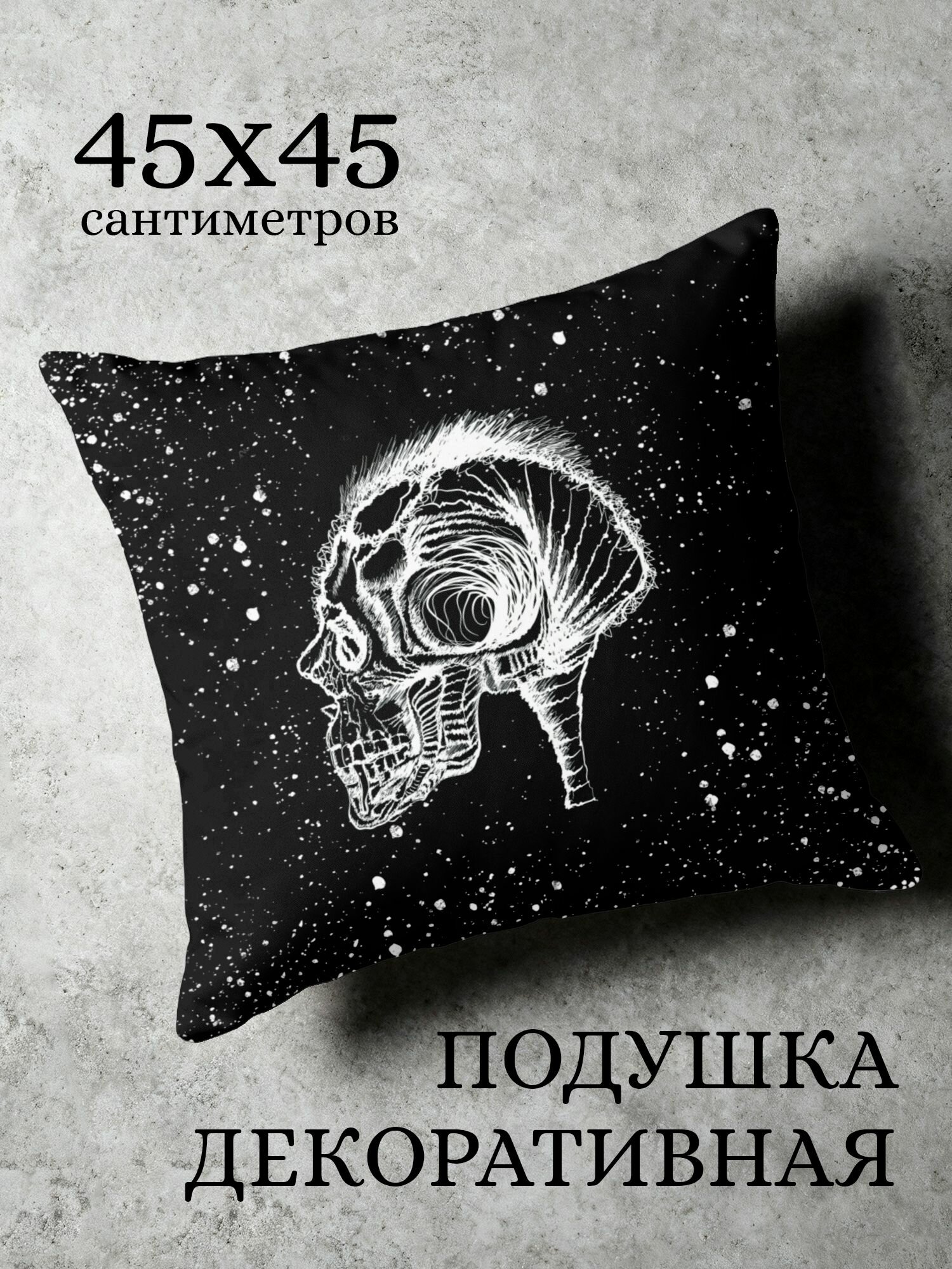 Подушка декоративная, 45x45см / Популярные иллюстрации / Черепа Череп Зверь и Брызги