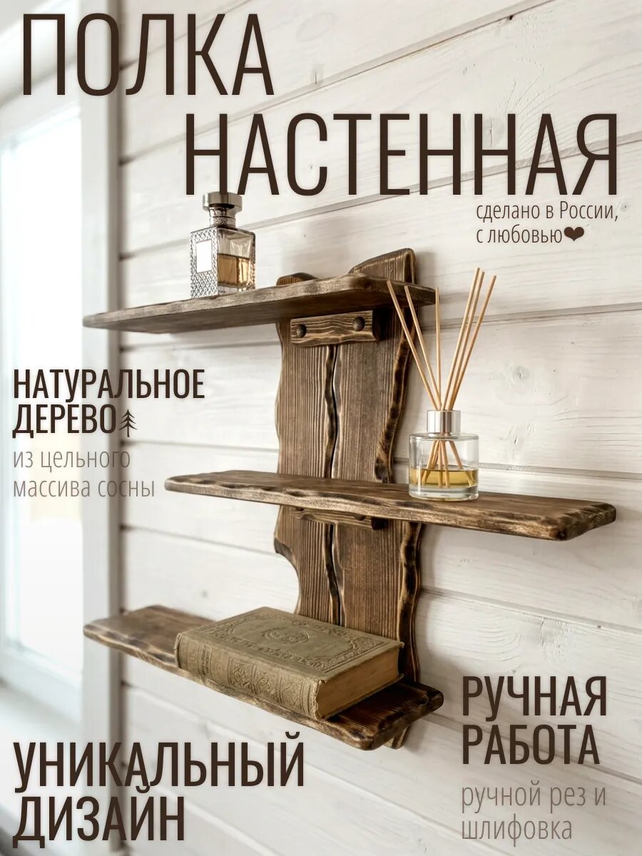 Полка настенная из массива дерева ручной работы