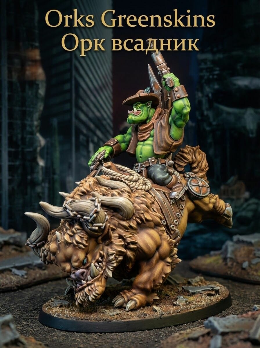 Orks Greenskins Орк всадник миниатюра