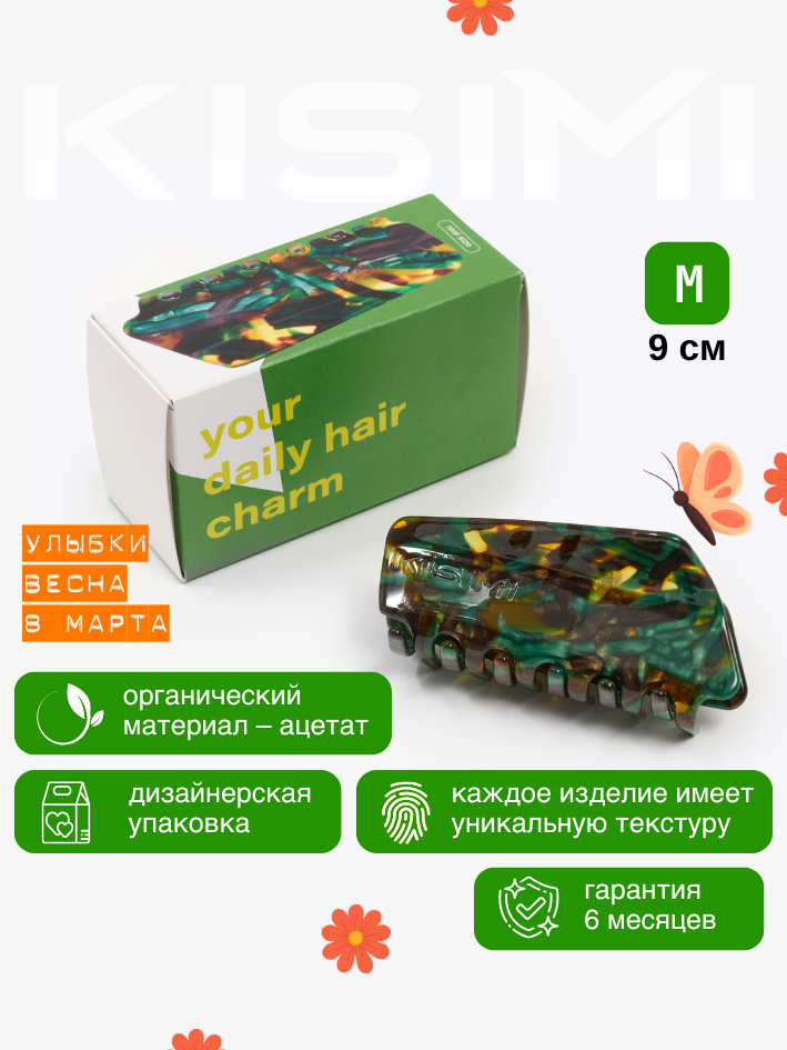 Заколка-краб для волос KISIMI, коллекция: DAILY, размер M, цвет: зелёный, 1 шт